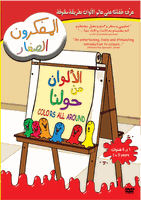 Buy Colors all around us Online | World Of Reading