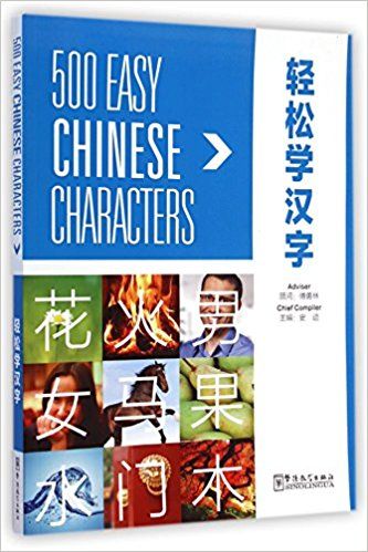 Buy 500 Easy Chinese Characters Online | World Of Reading