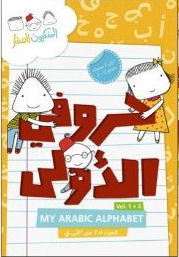 Buy Arabic dvds to learn Arabic and Films in Arabic For Language ...