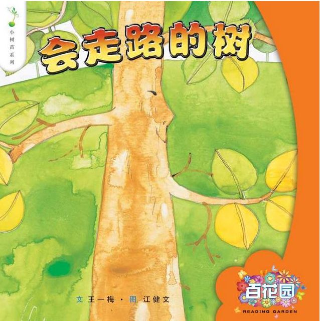 Buy Hui Zou Lu de Shan - The Walking Tree Online | World Of Reading